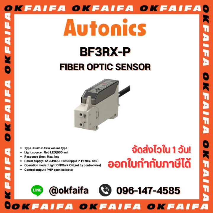 เซ็นเซอร์ไฟเบอร์ออปติก BF3RX-P, FIBER OPTIC SENSOR 12-24VDC ยี่ห้อ Autonics - จัดจำหน่ายโดย ...
