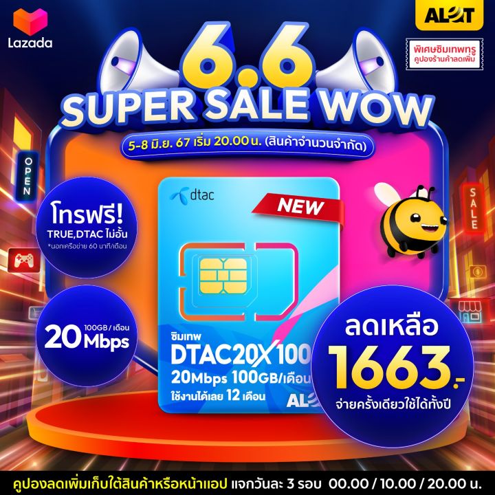 # A lot Tech # ซิมเทพ 20Mbps X 100 DTAC ซิมเน็ตรายปี ซิมดีแทค เน็ตเทพ ดีแทค ซิมเนต 20Mbps 100GB ...