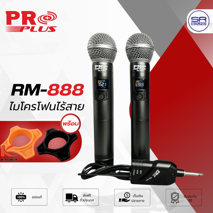 (ใช้โค้ดลดอีก10%) PROPLUS RM-888 ไมโครโฟนไร้สาย ด้ามโลหะ ไมค์ลอย UHF ไมค์ถือ ปรับความถี่ และ จูน ...