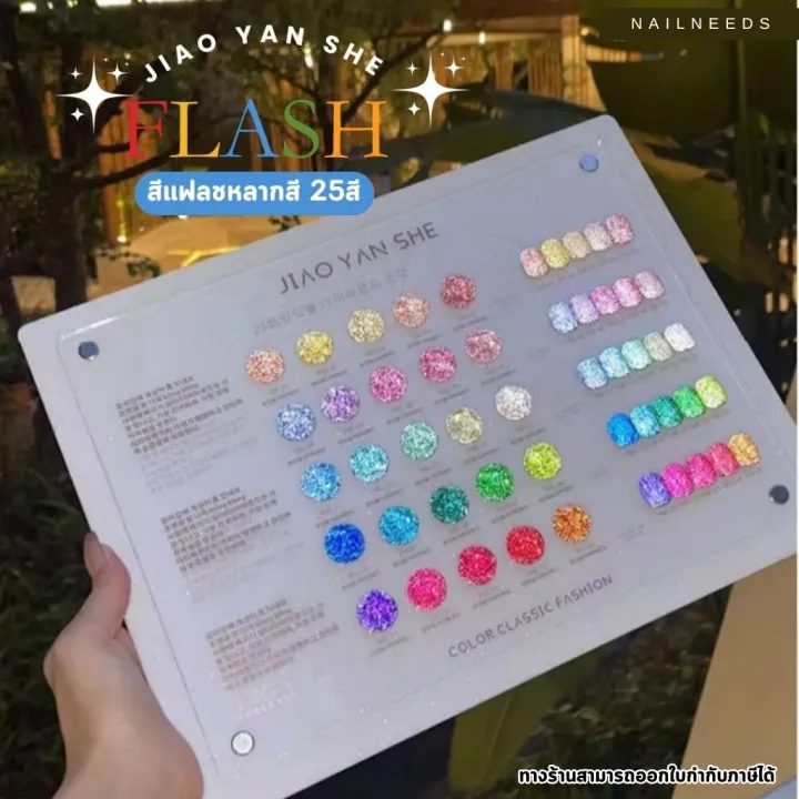 (แบบแยกขวด) สีแฟลชหลากสี 25สี jiao yan she Flash สีเจล เล็บเจล | Lazada ...