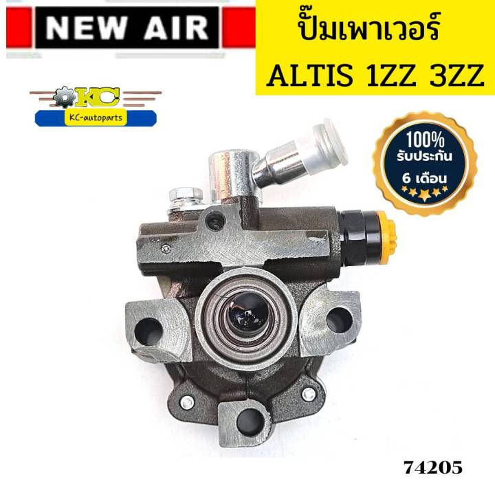 ปั๊มเพาเวอร์ TOYOTA ALTIS 1ZZ 3ZZ 1.6 1.8 NEW AIR รับประกัน 6เดือน ...