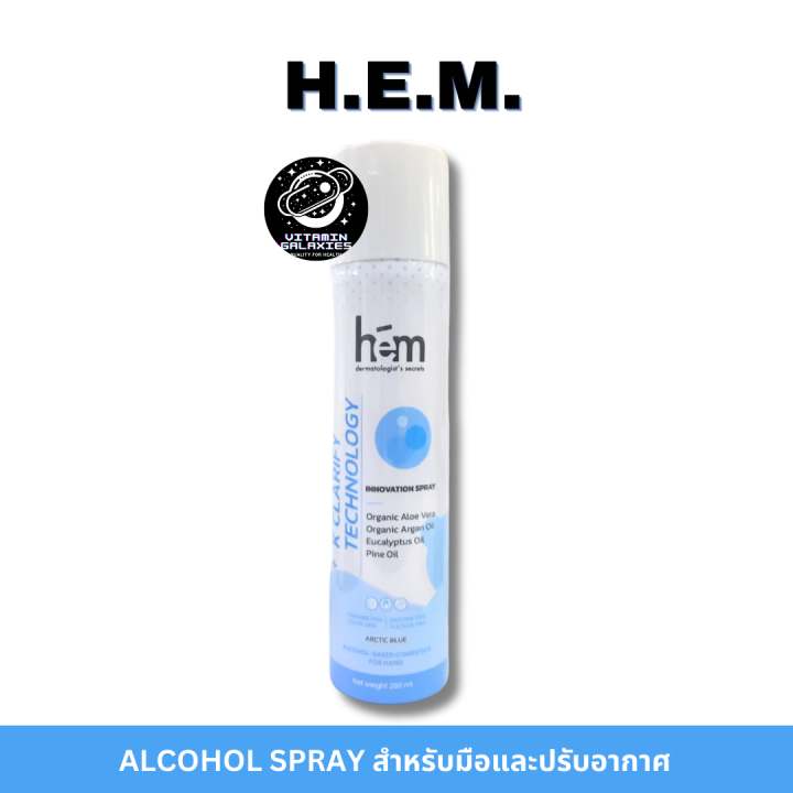 HEM ALCOHOL SPRAY ใช้สำหรับปรับอากาศและแอลกอฮอล์มือ 280 ML | Lazada.co.th