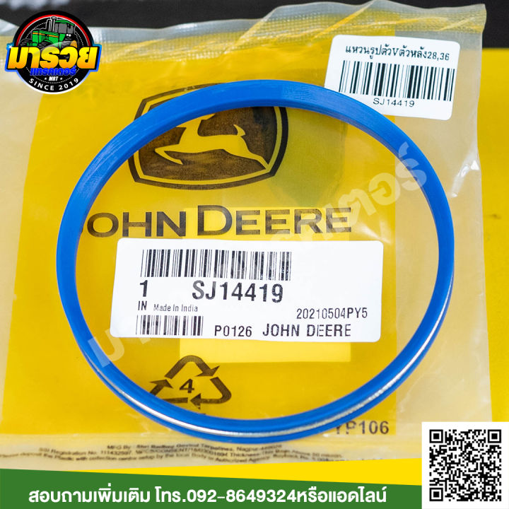 SJ14419 - ซิลรับแกนหมุน จอห์นเดียร์ JOHNDEERE 3036E 5040D 5045D 5050D ...