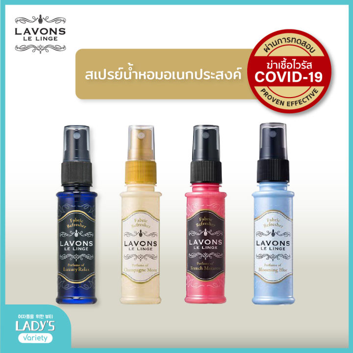 Lavons Fabric Refresher 40ml. ลาวอนซ์ สเปรย์ ฉีดผ้าหอม ฆ่าเชื้อ ดับกลิ่น ฉีดเสื้อผ้า/โซฟา สเปรย์ ...