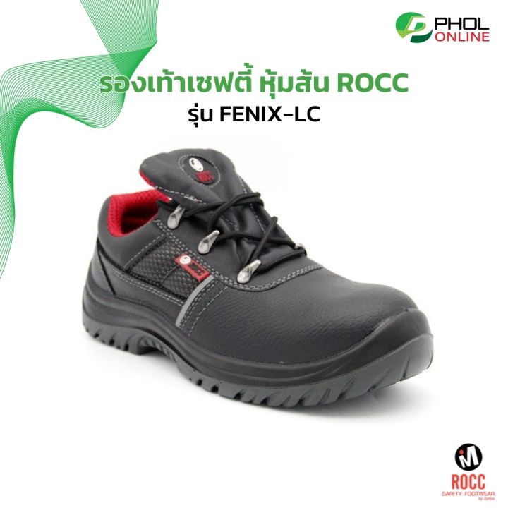 รองเท้าเซฟตี้ หุ้มส้น Rocc รุ่น FENIX-LC หัวเหล็ก พื้นเหล็ก | Lazada.co.th