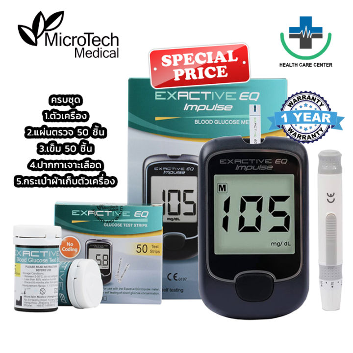 🔥ส่งเร็ว !! 🔥เครื่องวัดน้ำตาลในเลือด (หน่วยวัด mg/dl) EXACTIVE EQ IMPUIVE เครื่องตรวจเบาหวาน วัด ...