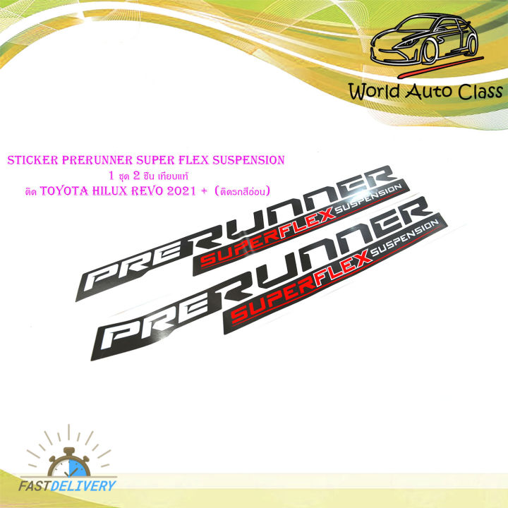 sticker PRERUNNER SUPER FLEX SUSPENSION 1 ชุด 2 ชิ้น เทียบแท้ ติด ...