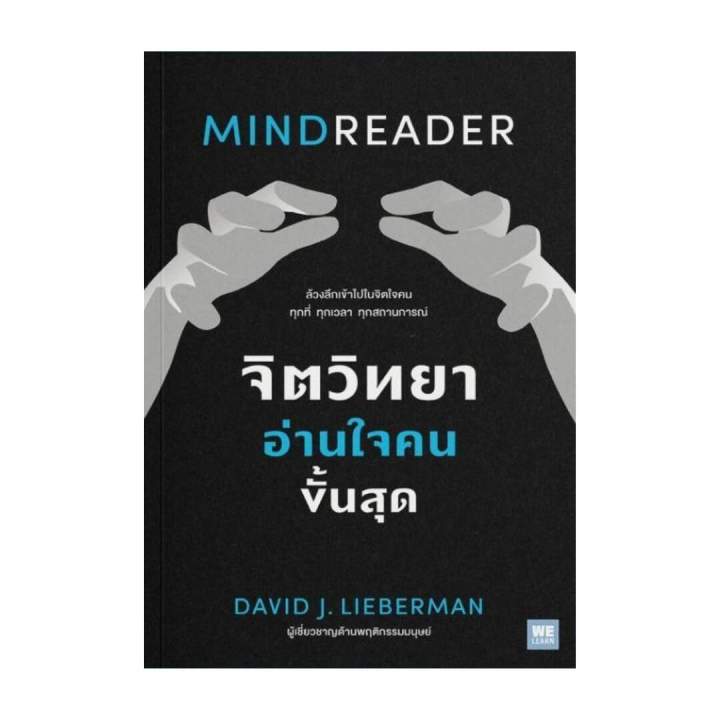 นายอินทร์ หนังสือ จิตวิทยาอ่านใจคนขั้นสุด Mindreader Th
