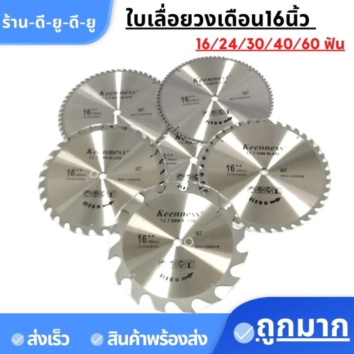 ใบเลื่อยวงเดือน16นิ้ว 16T/24T30T/40T/60T/80T ฟันคาร์ไบด์ ใบเลื่อย | Lazada.co.th