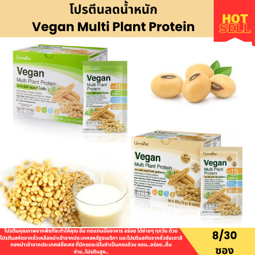 โปรตีน วีแกน มัลติ แพลนท์ โปรตีน Vegan Multi Plant Protein มีให้เลือก 2 สูตร | Lazada.co.th