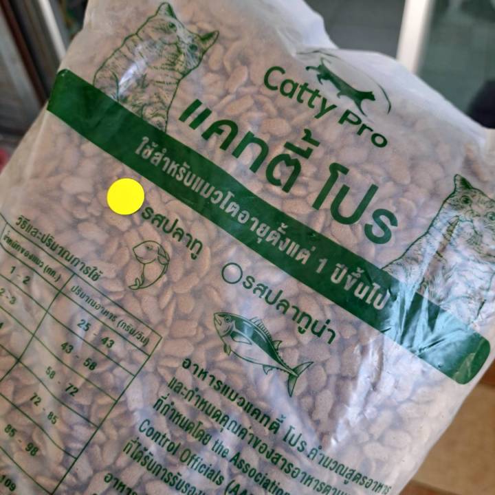 Catty Pro แคทตี้ โปร 1kg. รสปลาทู อาหารแมวโต 1 ปีขึ้นไป ช่วยบำรุงกระดูก ...