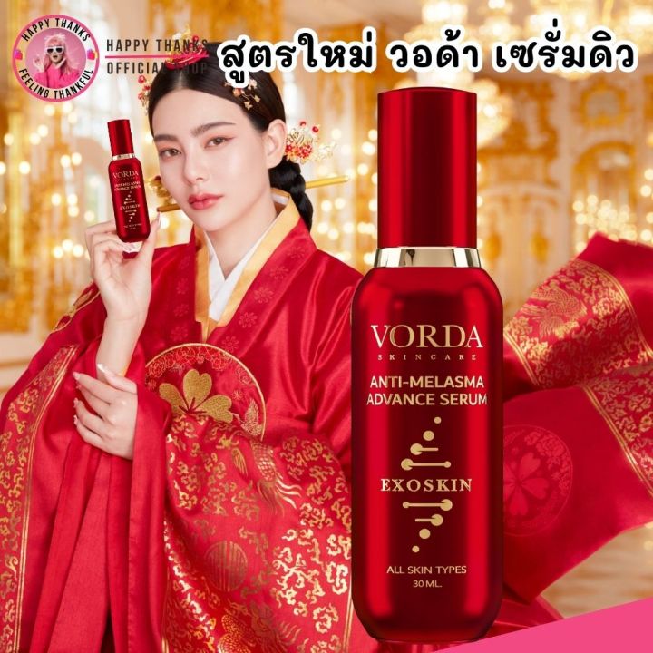สูตรใหม่ เพิ่มสารสกัด Vorda Serum วอด้า นำเข้าจากเกาหลี หน้าใส เซรั่มวอด้า เซรั่มดิว เซรั่มโสม ...