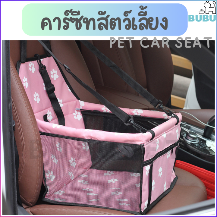 BUBU PET_ คาร์ซีทสัตว์เลี้ยง เบาะรองนั่งในรถ แผ่นรองเบาะกันเปื้อน เบาะรองกันเปื้อนในรถสำหรับแมว ...