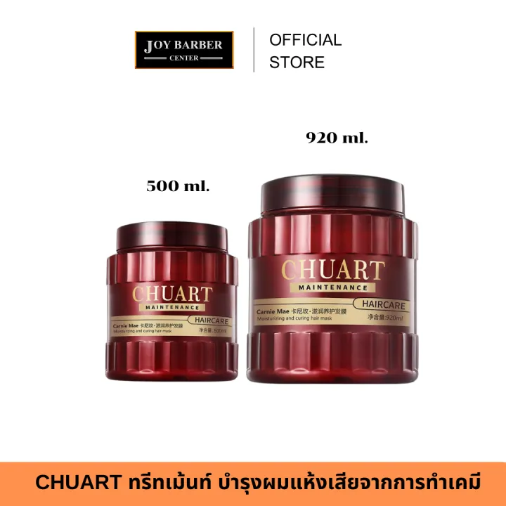 (พร้อมส่ง) CHUART ทรีทเม้นท์ บำรุงผมแห้งเสียจากการทำเคมี มี 2 ขนาด ...