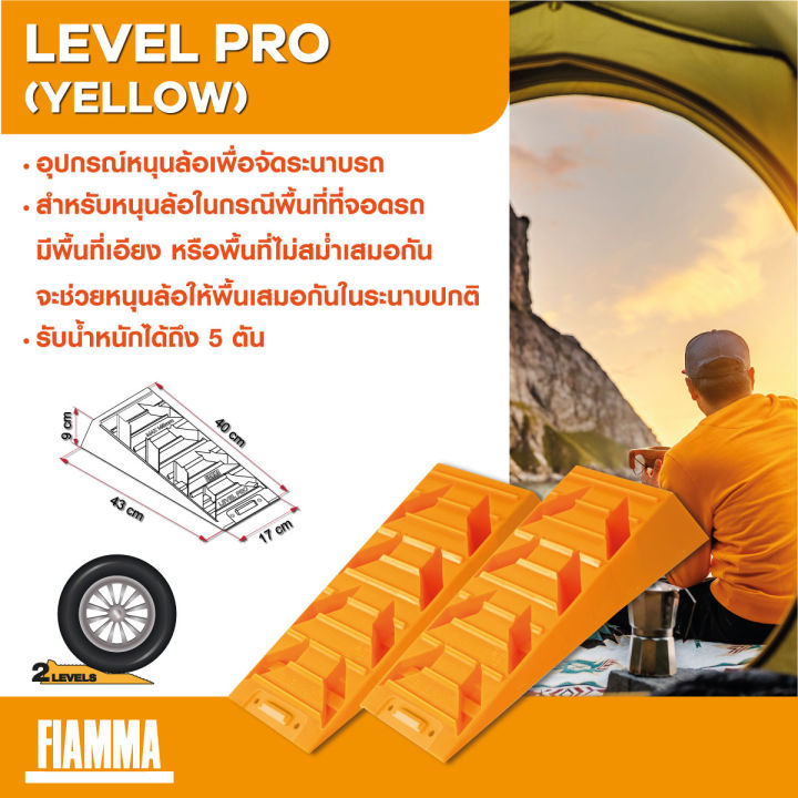 Fiamma Level Pro Yellow ตีนเป็ดรองล้อรถ | Lazada.co.th