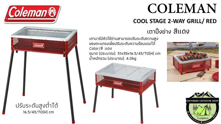 COLEMAN JAPAN COOL STAGE 2-WAY GRILL/ RED#เตาปิ้งย่าง | Lazada.co.th