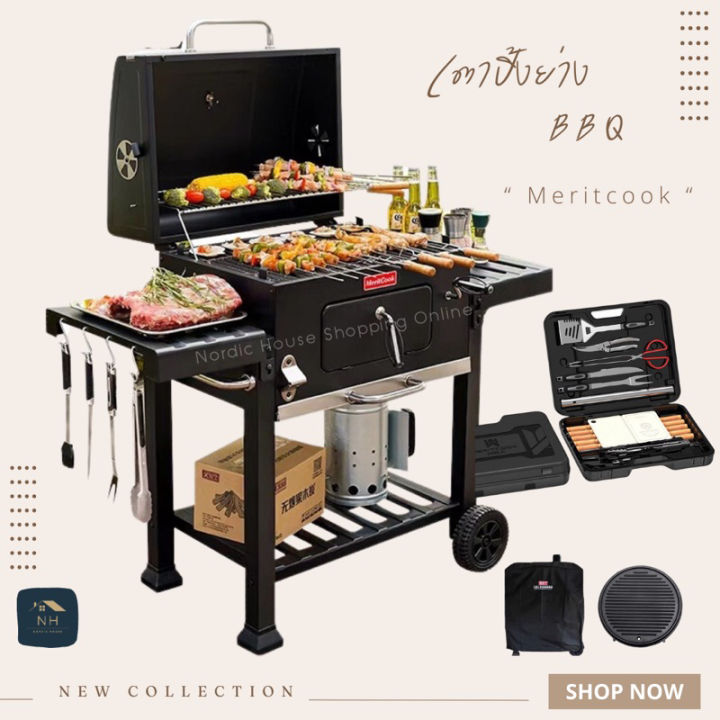 เตาปิ้งย่าง MeritCook ของแท้ เตาบาร์บีคิวพร้อมอุปกรณ์เสริม การใช้งาน ...