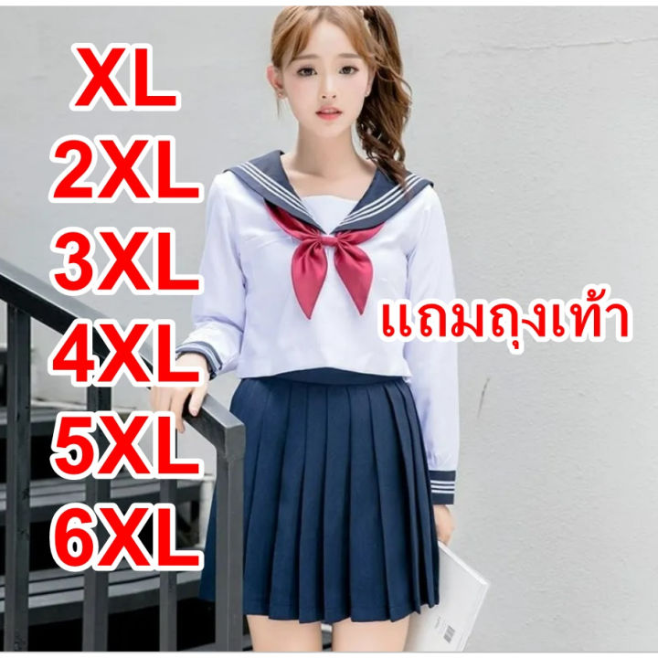 👑ส่งจาก กทม🔥แถมถุงเท้า ชุดกะลาสีหญิงญี่ปุ่น jk uniform XL-6XL เกรดพรีเมี่ยม ชุดนักเรียน | Lazada ...