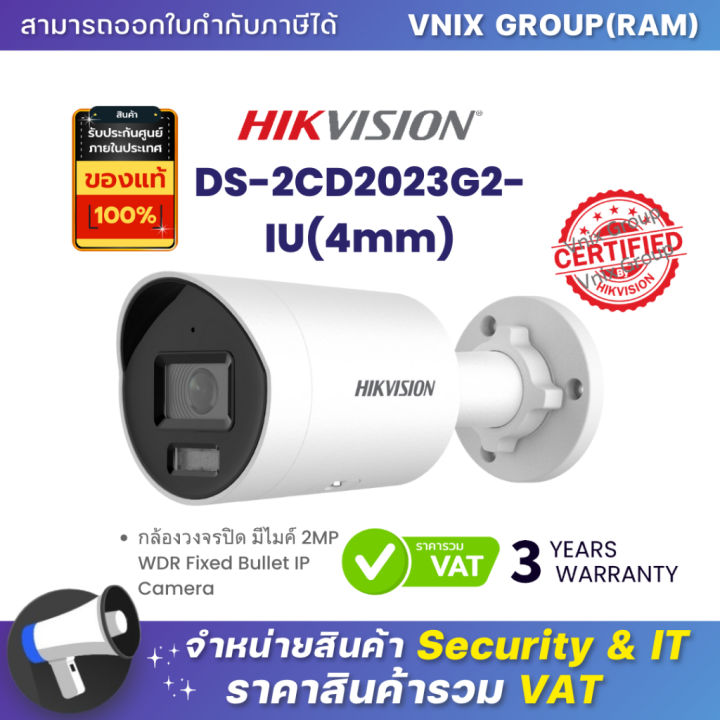 DS-2CD2023G2-IU(4mm) กล้องวงจรปิด มีไมค์ Hikvision 2MP WDR Fixed Bullet ...