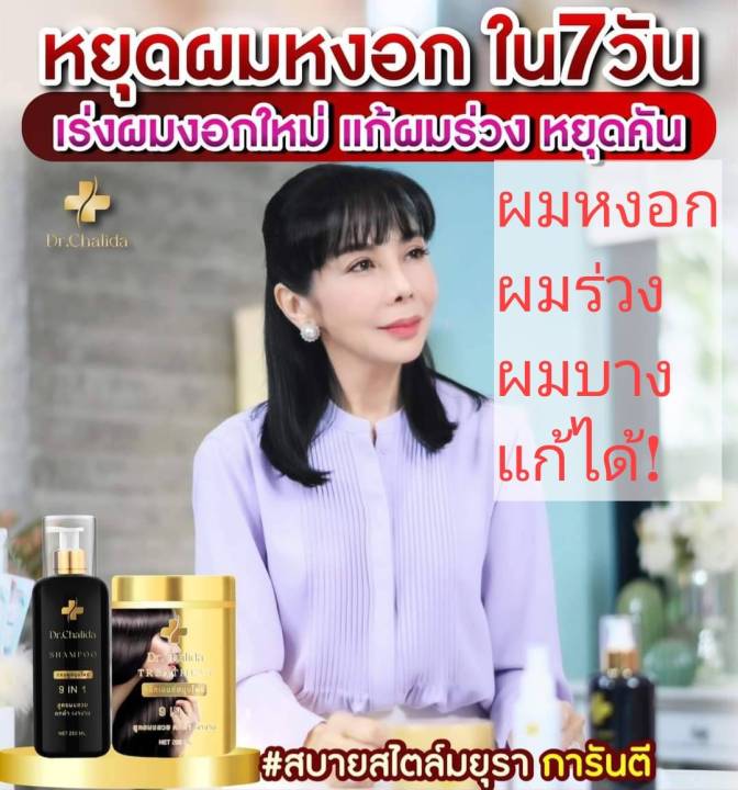 🚗[ส่งไวมาก] 🍀Dr.Chalida แชมพูหยุดหงอก Ariya Shampoo อริยา สมุนไพร 100% อริยาแชมพู มีใบรับรอง ...