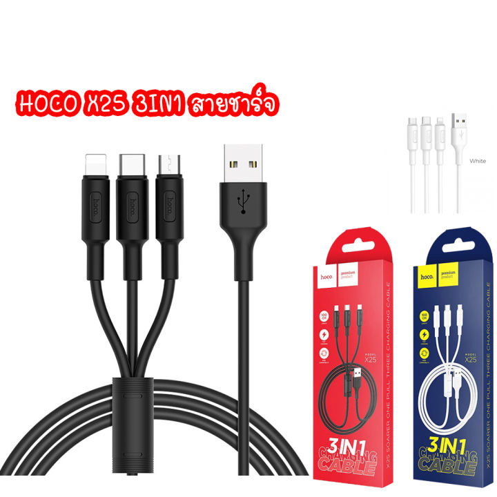 HOCO X25 สายชาร์จ 3 IN 1 3หัว Type-c / Micro / Lightning ความยาว 1 เมตร ...