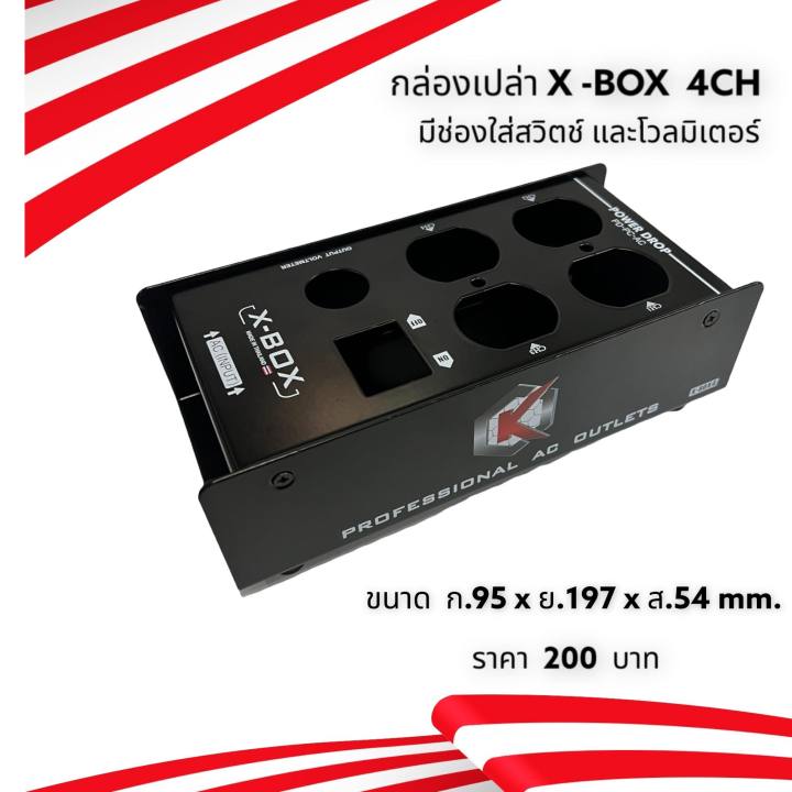 กล่องเปล่า X-BOX 4CH มีช่องใส่สวิซต์ | Lazada.co.th