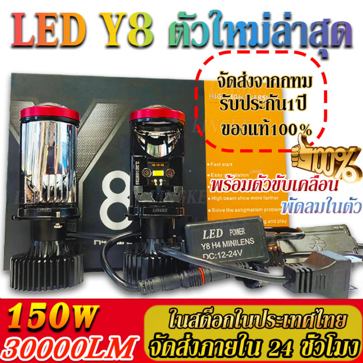 [จัดส่งจากกรุงเทพ] ของแท้ Y8 รุ่นใหม่2025🔥1คู่ หลอดไฟหน้าLedมินิ ...
