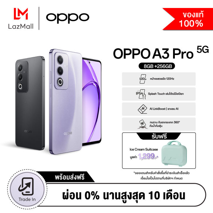 OPPO A3 Pro 5G(8+256G) รับของแถม Oppo Mini Suit Case มูลค่า 1,299 บาท ...