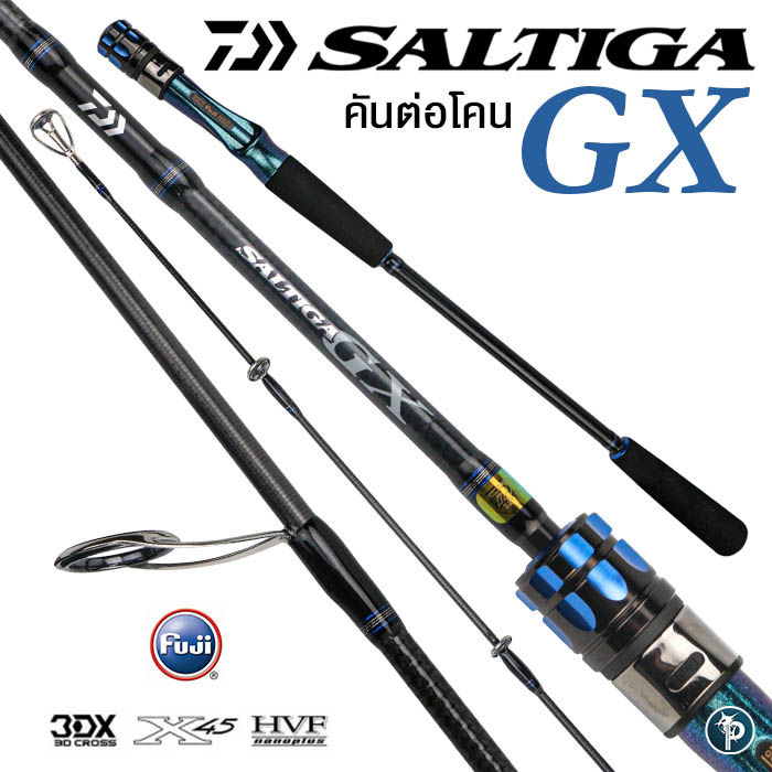 คันเบ็ด DAIWA SALTIGA GX (คันต่อโคน) | Lazada.co.th