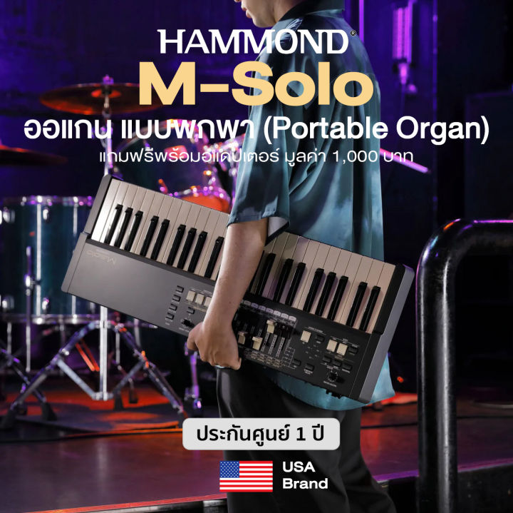 Hammond® M-Solo Portable Organ Keyboard ออแกน 49 คีย์ แบบพกพา + แถมฟรี ...