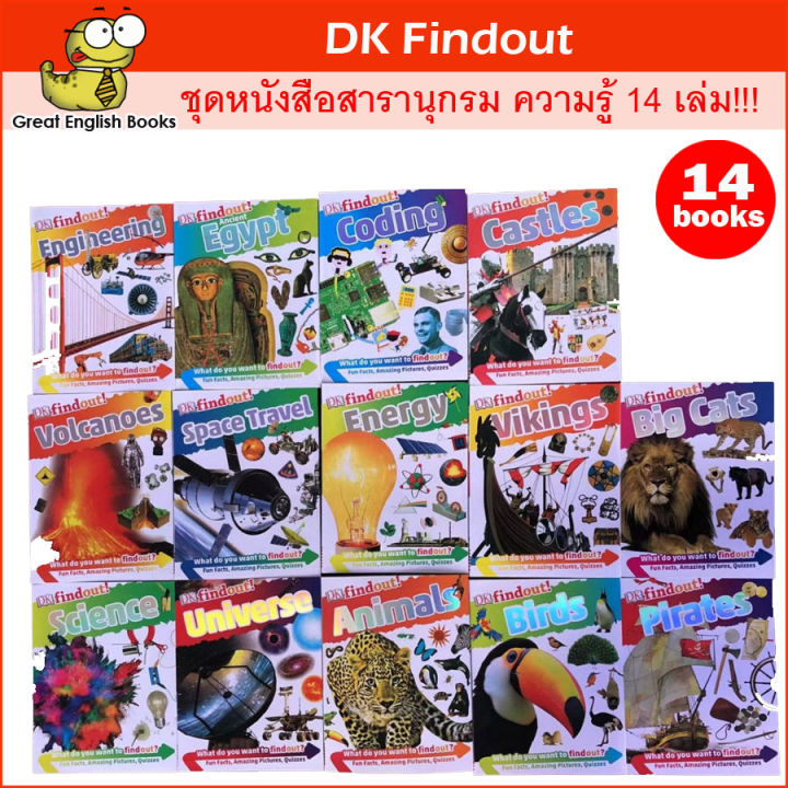 (In Stock) พร้อมส่ง ชุดหนังสือสารานุกรม ความรู้ DK Findout ชุด 14 เล่ม ภาษาอังกฤษ ปกแข็ง ...