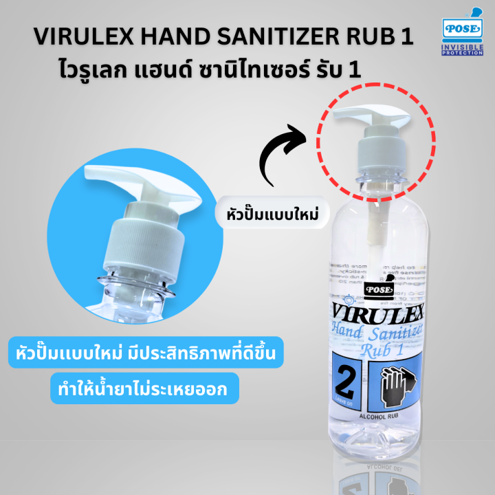 VIRULEX HAND SANITIZER RUB 1 (ไวรูเลก แฮนด์ ซานิไทเซอร์ รับ 1) | Lazada ...