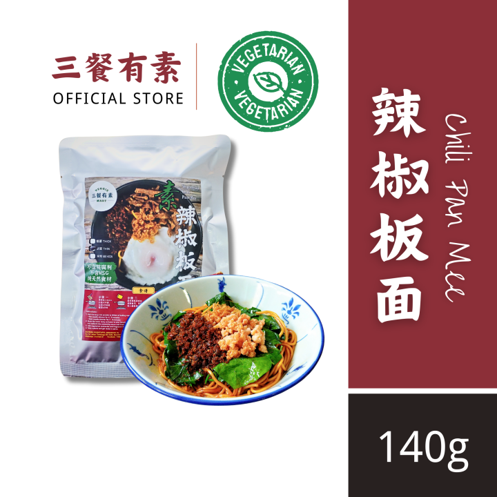 三餐有素 素辣椒板面 Vegetarian Chili Pan Mee Instant Pan Mee Instant noodle | Lazada