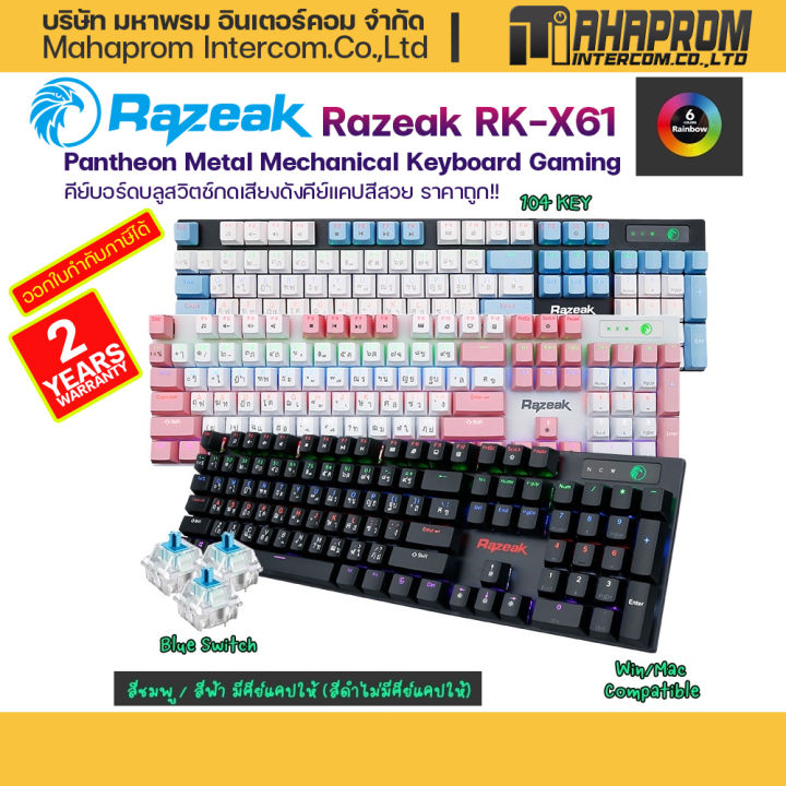 Razeak RK-X61 คีย์บอร์ด Pantheon Metal Mechanical Keyboard Gaming BLUE ...