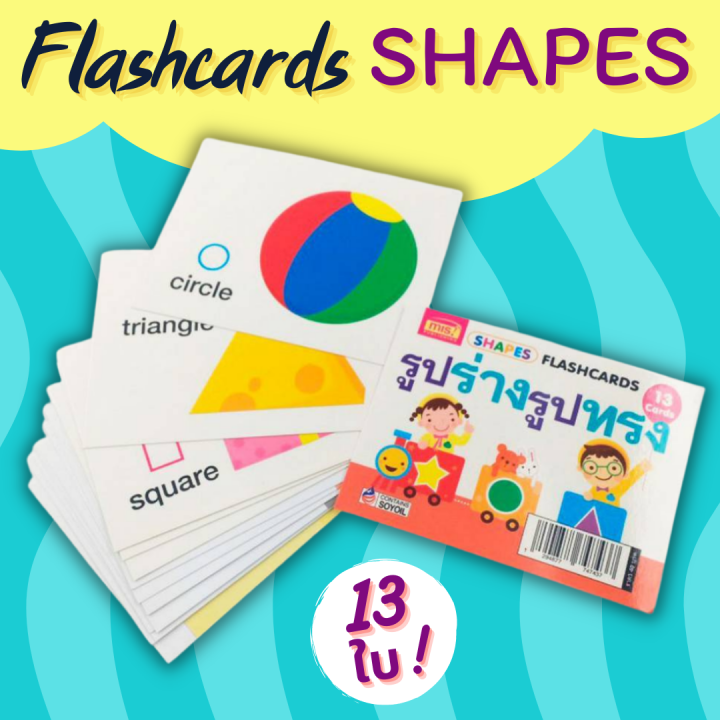 การ์ดช่วยจำ รูปร่างรูปทรง Shapes | Lazada.co.th