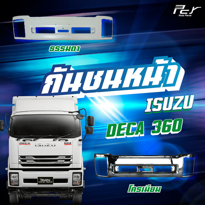 กันชนหน้า ISUZU DECA 360 | Lazada.co.th