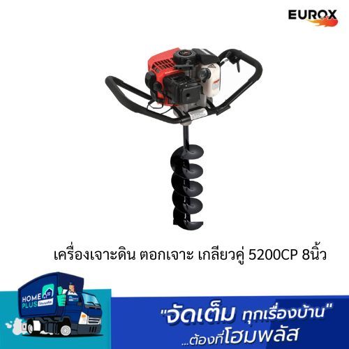 EUROX เครื่องเจาะดิน ตอกเจาะ เกลียวคู่ 5200CP 8นิ้ว | Lazada.co.th