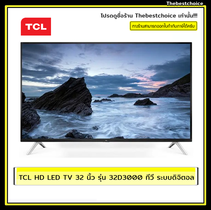 TCL HD LED TV 32 นิ้ว รุ่น 32D3000 ทีวี ระบบดิจิตอล | Lazada.co.th