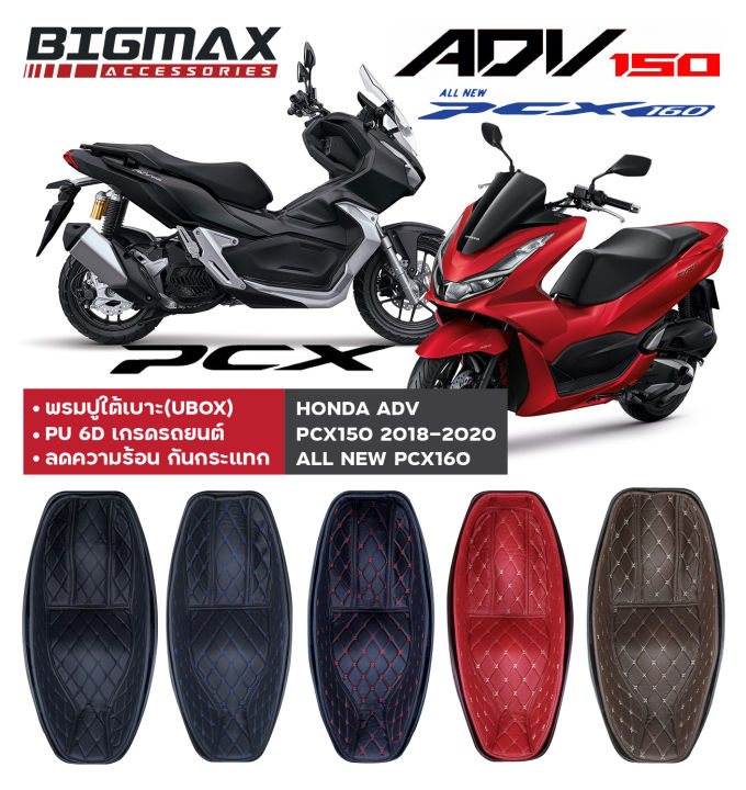 (ส่งจากไทย)พรมหนังใต้เบาะเข้ารูป HONDA ADV 150 160 / PCX160 PCX150 ปี ...