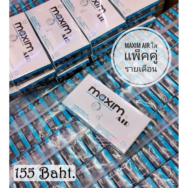 คอนแทคเลนส์ แม็กซิม Maxim Air แบบใส รายเดือนแพ็ค1คู่ -0.75ถึง-10.00 ...