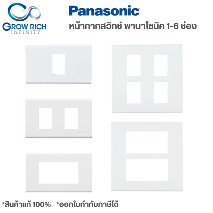 PANASONIC หน้ากาก 1ช่อง 2ช่อง 3ช่อง 4ช่อง 6ช่อง WEG6801 WEG6802 WEG6803 WEG6804 WEG6806 ...