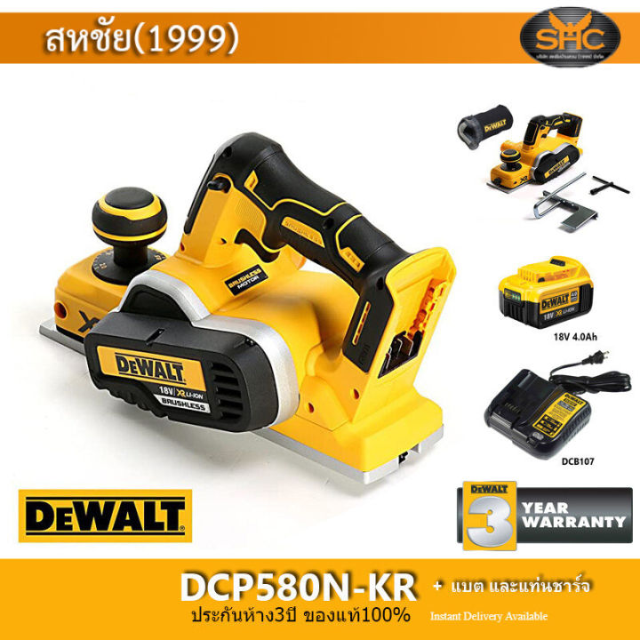 DeWALT DCP580N กบใสไม้ DCP580N-KR พร้อม แบต 4.0ah จำนวน 1ก้อน และ แท่น ...