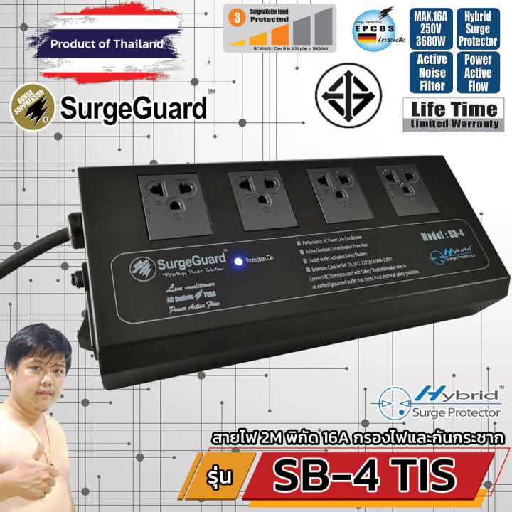 SurgeGuard SB-4 TIS เครื่องกรองไฟคุณภาพเยี่ยม สำหรับทีวี เครื่องเสียง ...