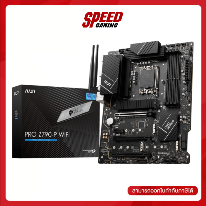 MSI Mainboard (เมนบอร์ด) PRO Z790-P WIFI DDR5 LGA-1700 / By Speed ...