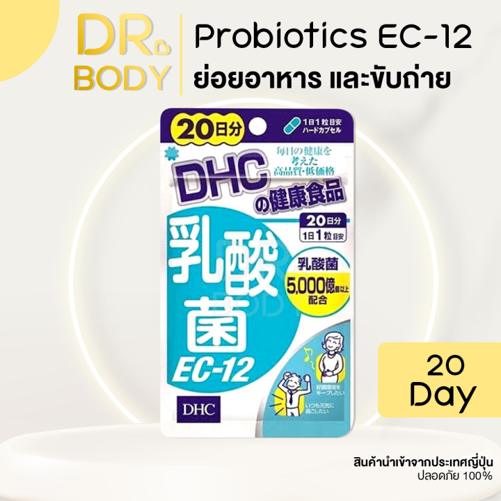 DHC probiotics EC-12 Lactobacillus ดีเอชซีจุลินทรีย์แลคติก EC-12 ช่วยย่อยอาหาร ขับถ่ายได้ดี ชนิด ...
