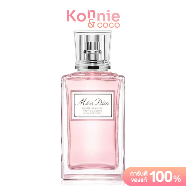Dior Miss Dior Silky Body Mist 100ml สเปรย์ฉีดผิวกายดิออร์สำหรับคุณ ...