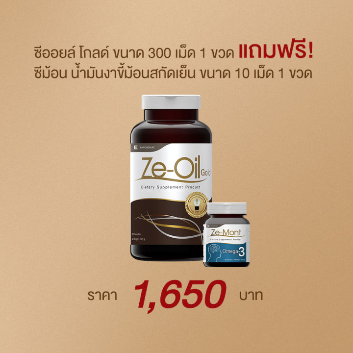 Ze-Oil Gold น้ำมันสกัดเย็นจากธรรมชาติ ขนาด 300 เม็ด แถม Ze-Mont 10 เม็ด ...