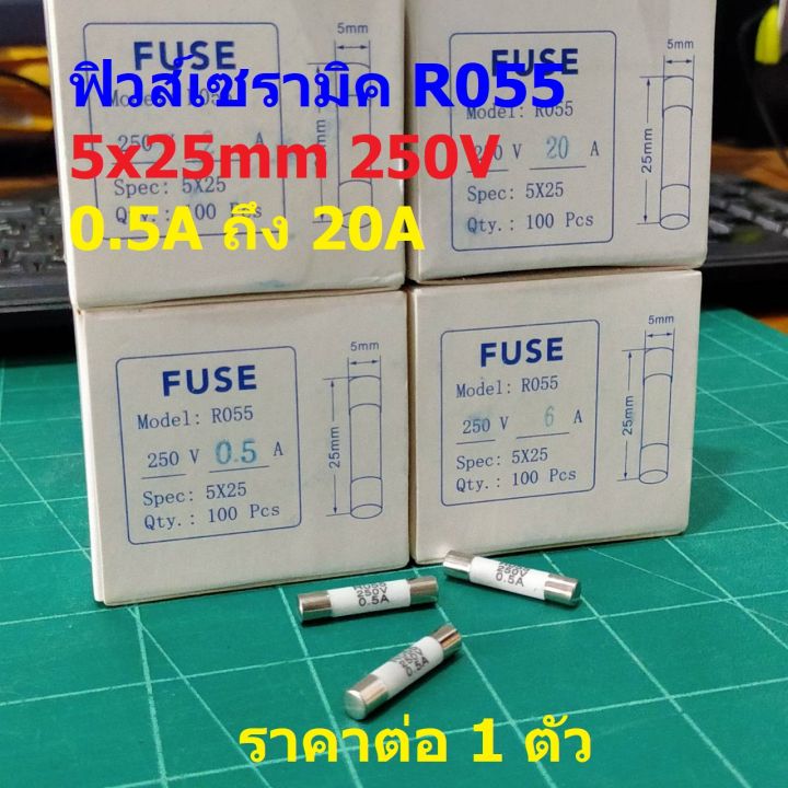 ฟิวส์ กระเบื้อง เซรามิค Ceramic Fuse R055 5x25mm 250V 0.5A ถึง 20A # ...