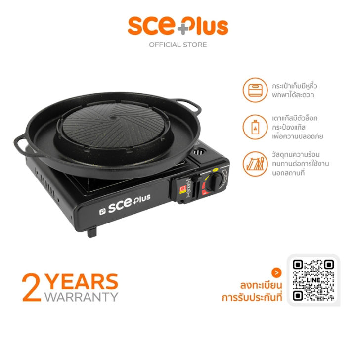SCE Plus เตาแก๊สปิคนิคพร้อมกระเป๋า รุ่น PG1 - รับประกัน 2 ปี | Lazada.co.th