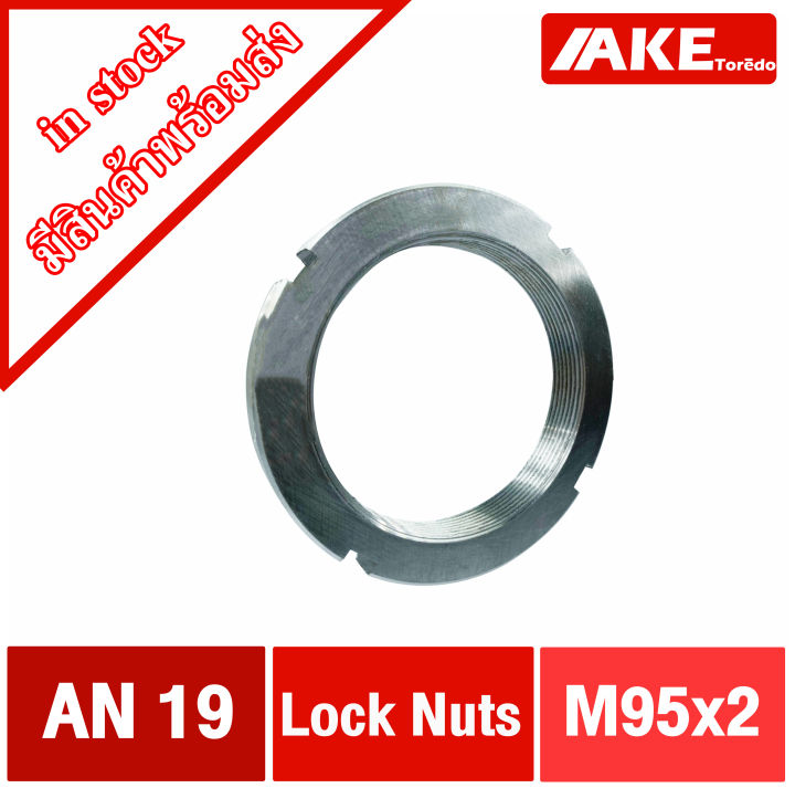 KM ( AN19 ) แบริ่ง BEARING LOCK NUT AN-19 AN 19 ขนาด M95x2 mm. จัด ...